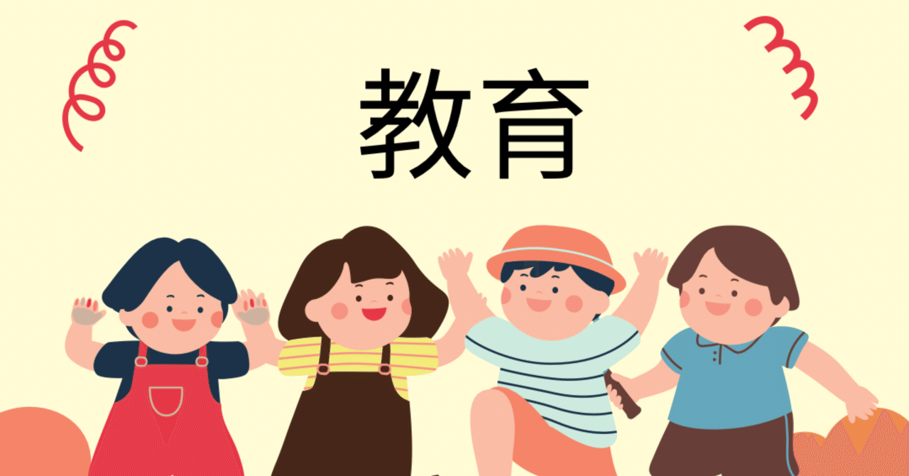 教育。｜AOKI SUMIRE ｜note