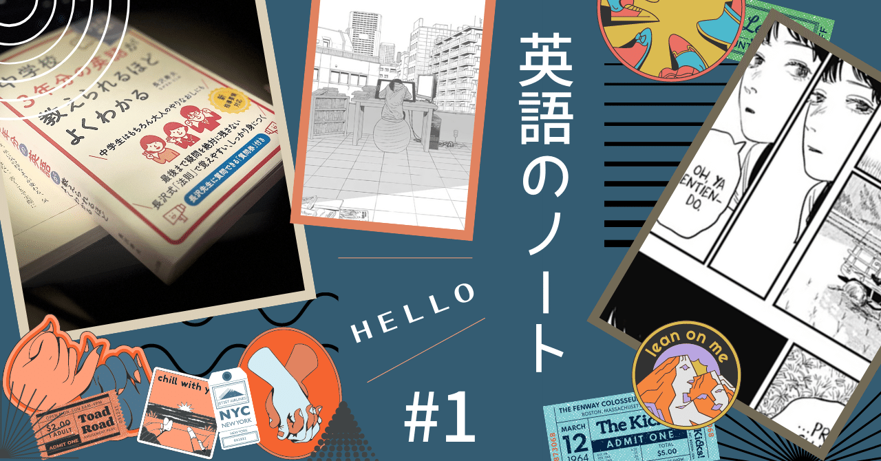 Study English #1 今さらって何？｜koichi｜note