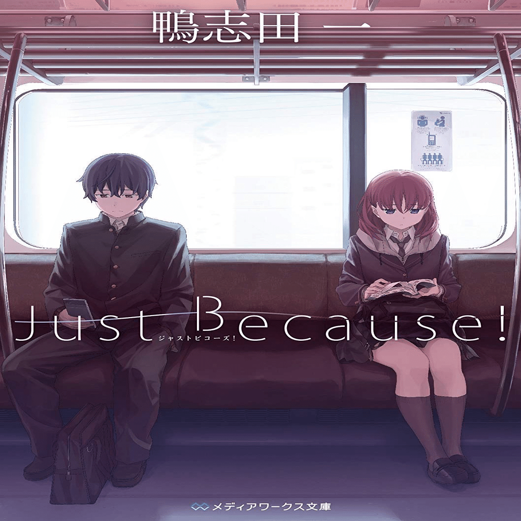 【本紹介・私の好きな本】『Just Because!』｜Genki｜note