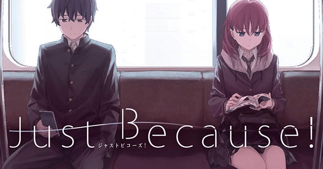 【本紹介・私の好きな本】『Just Because!』｜Genki｜note