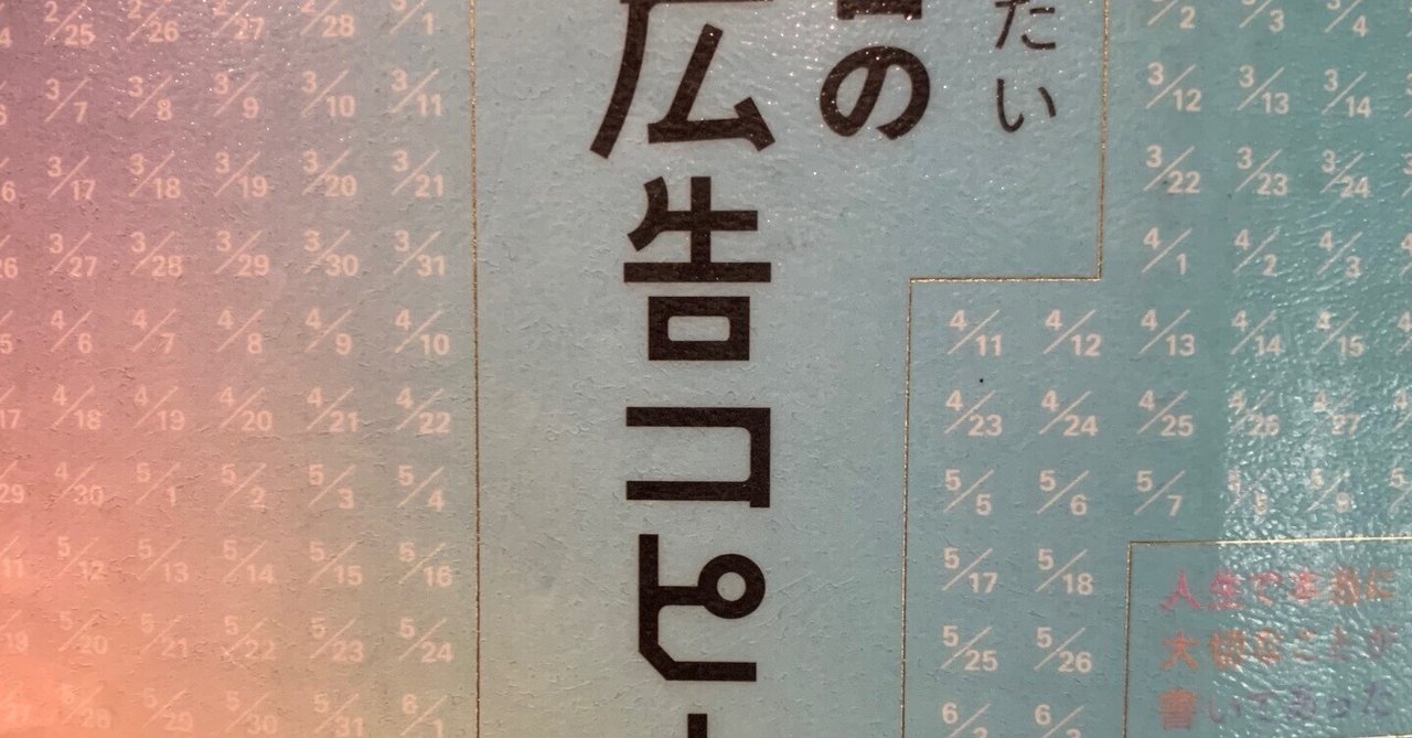 広告コピーに思いを馳せる#264｜らいざ（Hitoshi.H）