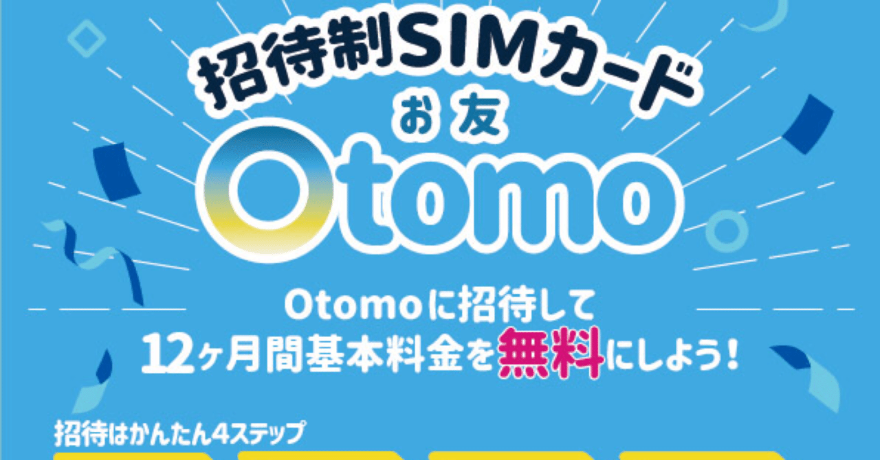 週刊エコノミストにも掲載された格安 SIM【otomo】とは！？｜まさはる