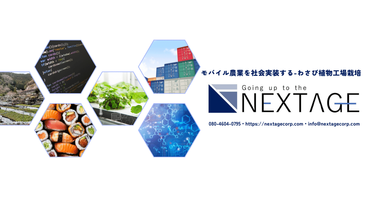 株式会社NEXTAGE｜note