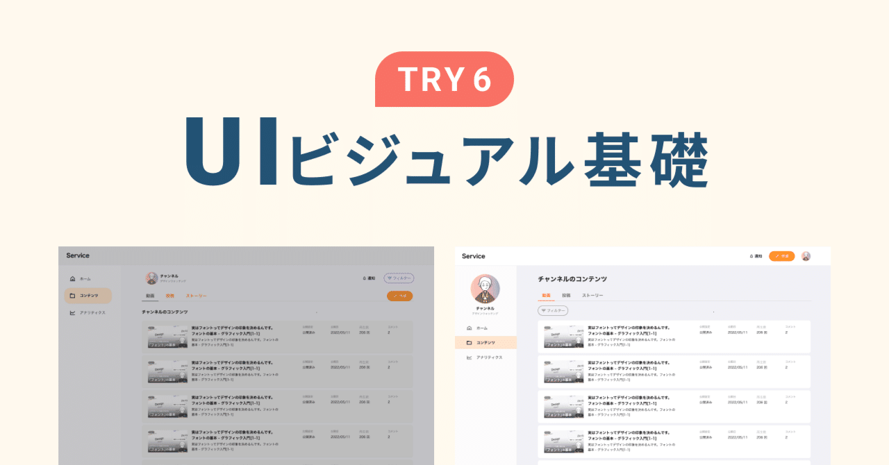 既存のダッシュボードUIと作成モーダルをリデザイン/UIビジュアル基礎TRY6/BONO｜おその｜note