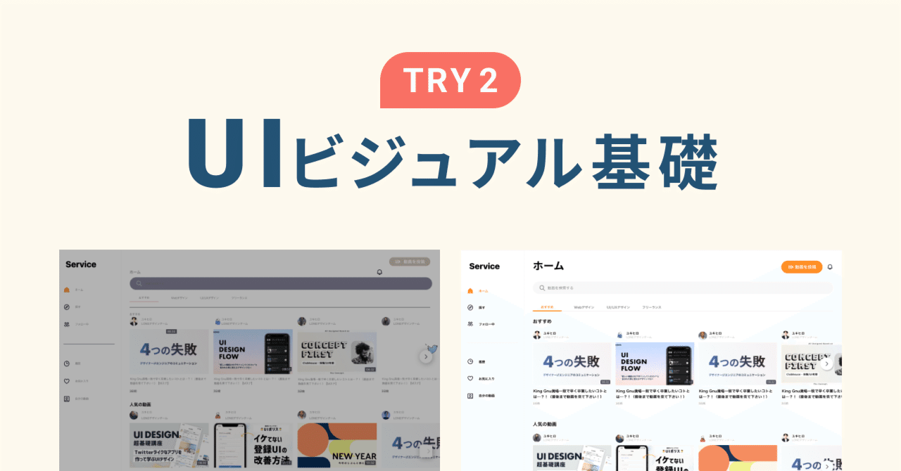 既存のホームUIの色、フォント、マージンなどを整える/UIビジュアル基礎TRY2/BONO｜おその