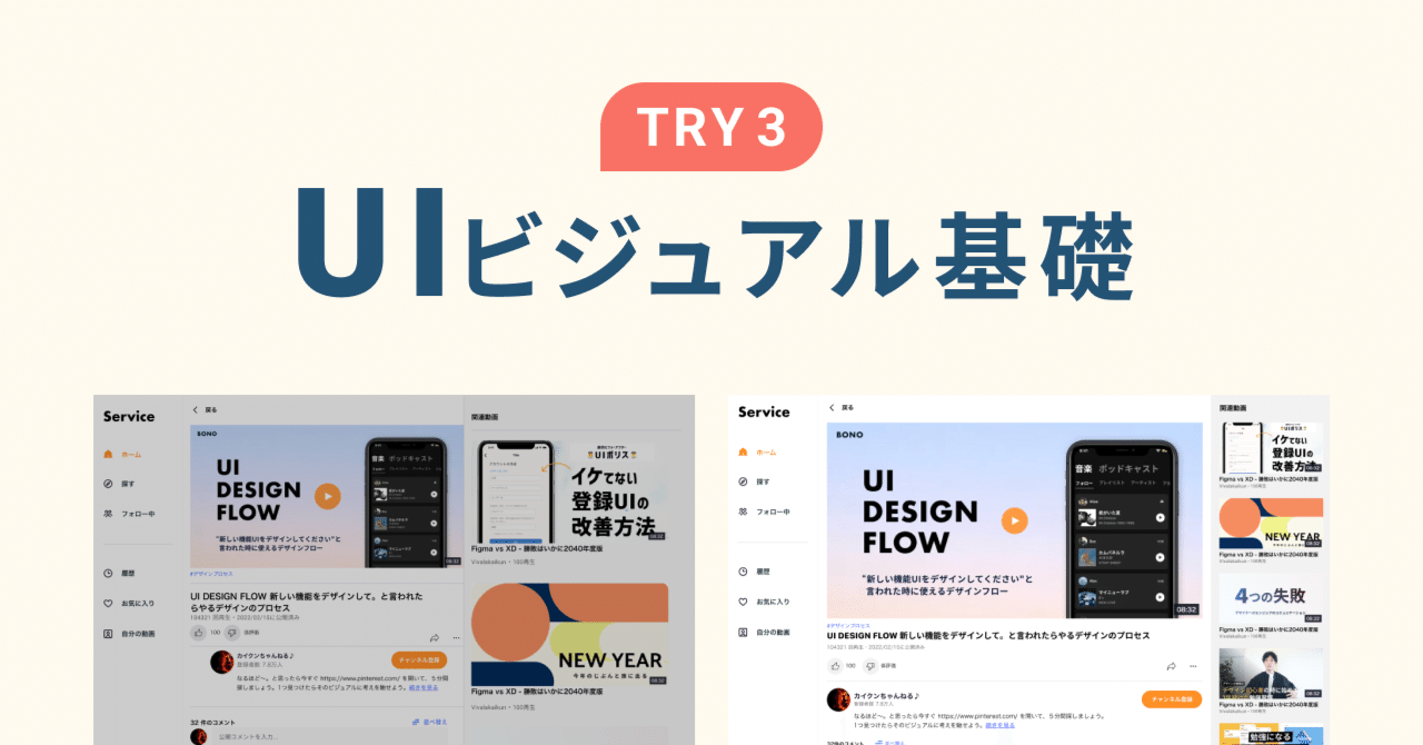 既存の動画詳細UIのレイアウトの基本を使ってリデザイン/UIビジュアル基礎TRY3/BONO｜おその