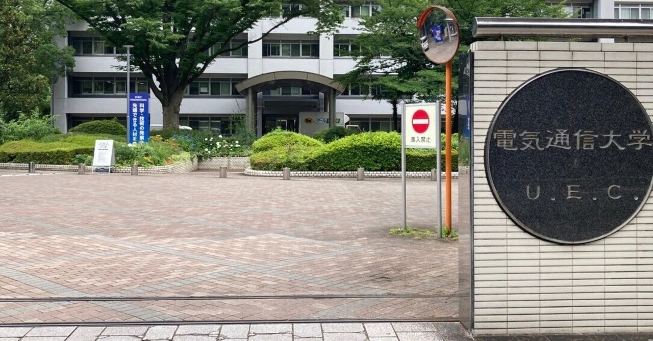 電気通信大学UECコミュニケーションミュージアム（東京都調布市・調布駅）｜なる