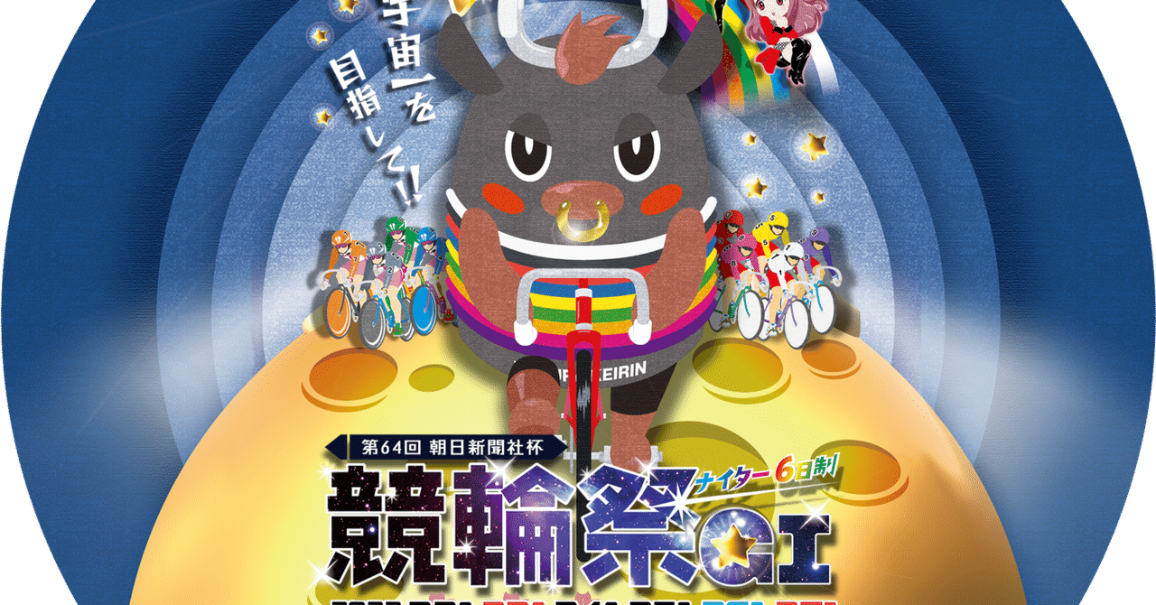 小倉G1競輪祭 初日 1R~3R ｜A-Kto