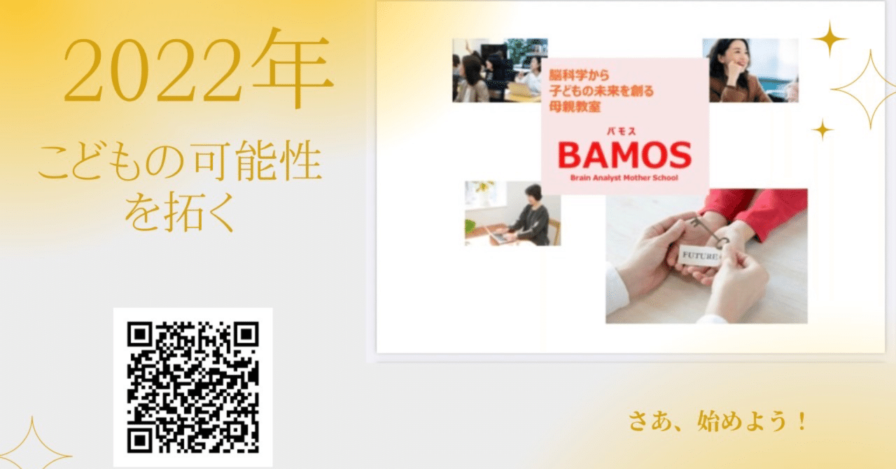 脳科学からこどもの未来を創る｜nanala｜note