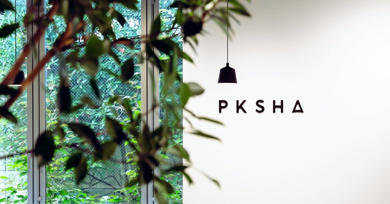 いまPKSHAが捉えている「未来のソフトウエア」と“共進化”｜PKSHA Delta