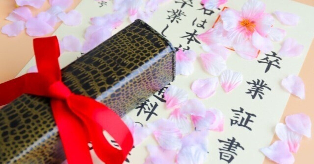 卒業証書｜masaru｜note