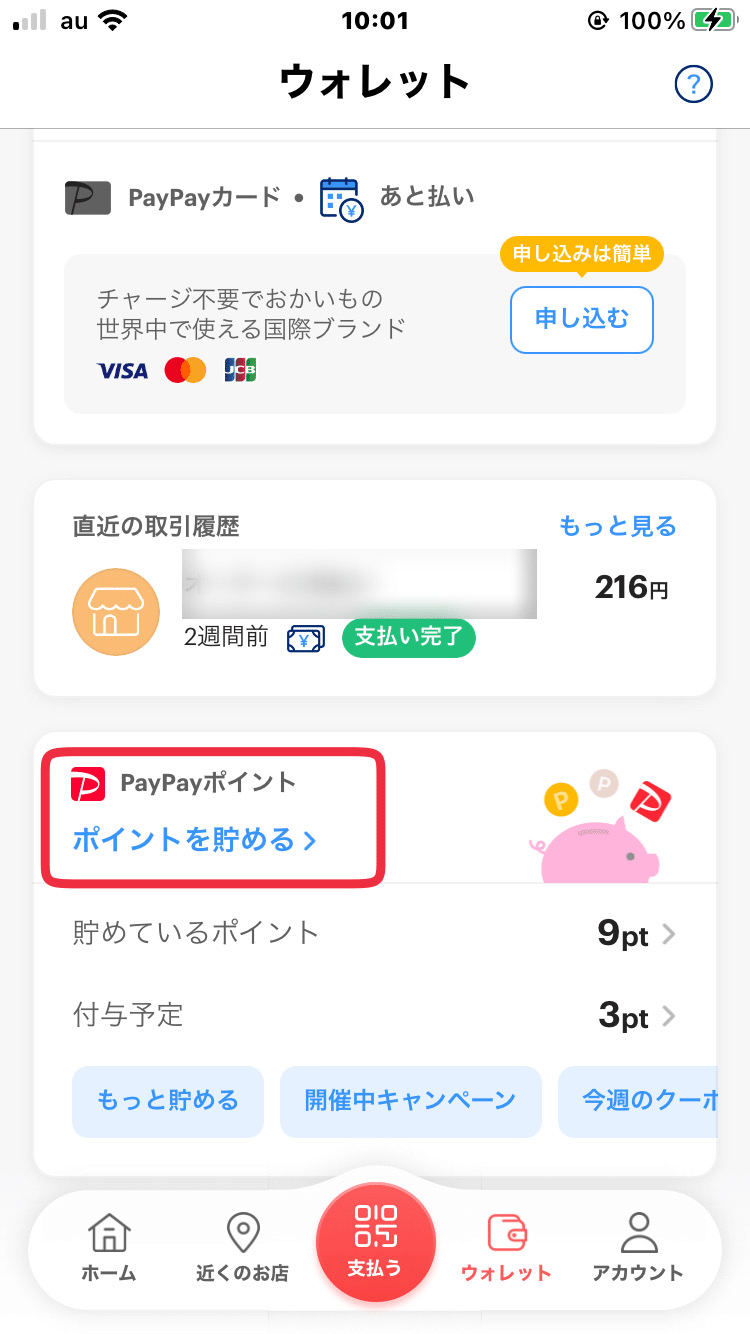 PayPay ポイントは入ってくるのに使えない？どうなってるの？「ポイントを支払いに使う」設定方法｜食と旅と…時々スマホ講師