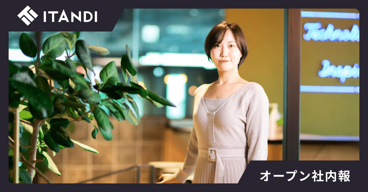 不動産業界を支える実感を得られる仕事！ CS(カスタマーサクセス)の一週間に密着【ITANDI BB編】｜イタンジ株式会社 | オープン社内報