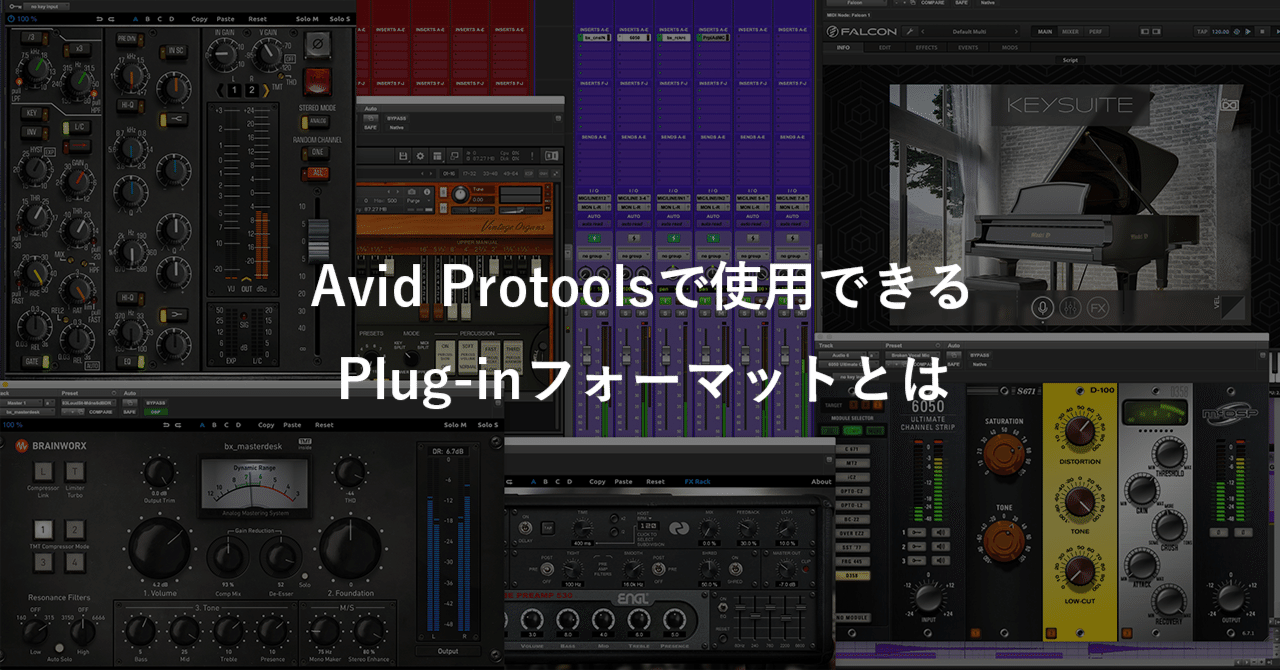 Avid Protoolsで使用できるPlug-inフォーマットとは｜Creating Support Box