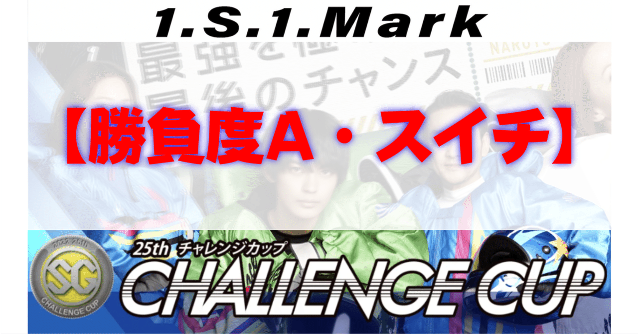 鳴門12R ドリーム 締切16:15｜1S1M｜note