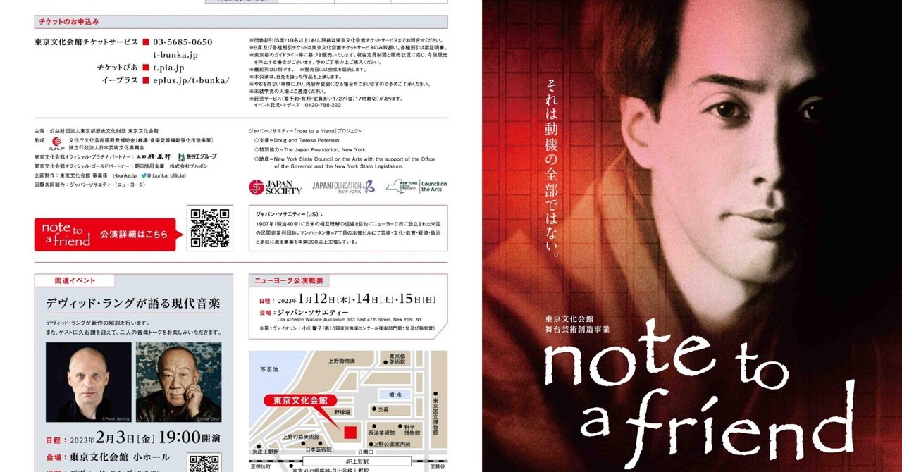 note to a friend｜SENRI OE 大江千里｜note