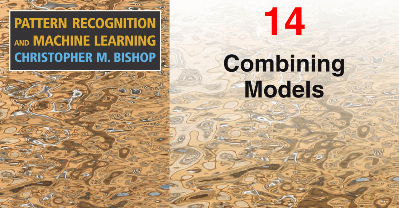 PRML自習ノート - chapter 14 -｜nori