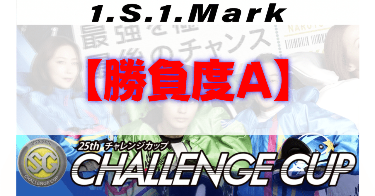 鳴門12R 締切16:15｜1S1M