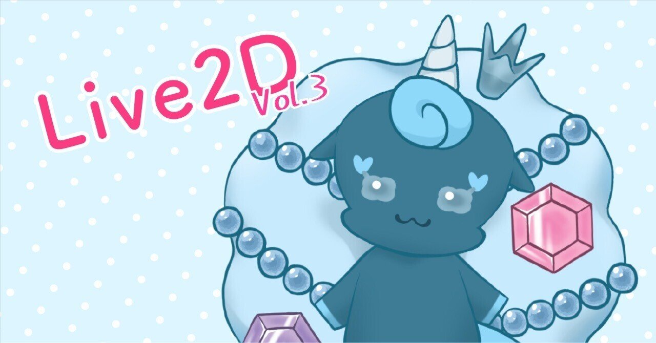 【Live2D】2頭身動かしてみた｜かちり