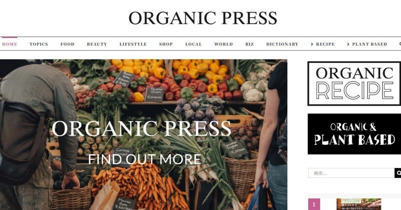 オーガニックプレス、note始めました。｜Aki Sato | ORGANIC PRESS