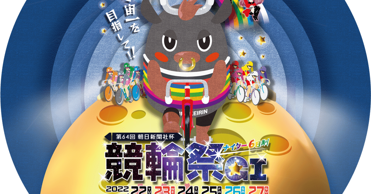 小倉G1競輪 三日目 7R~8R ｜A-KTO｜note