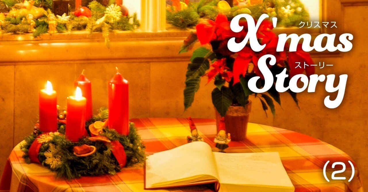 アドヴェントの季節｜J plus S