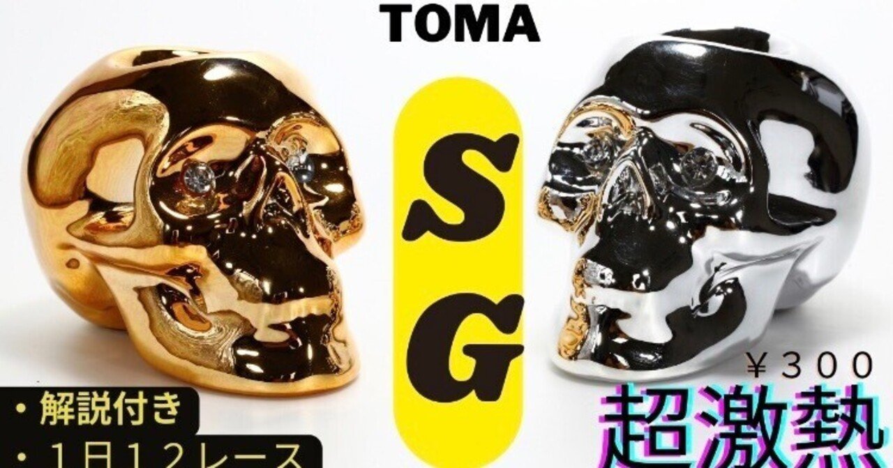 💎鳴門8R13:58💎🔮SG神熱🔮｜TOMA BOAT RACE 競艇予想📓ワースマの休日📓〜ギャンブルで世界を笑顔に〜｜note