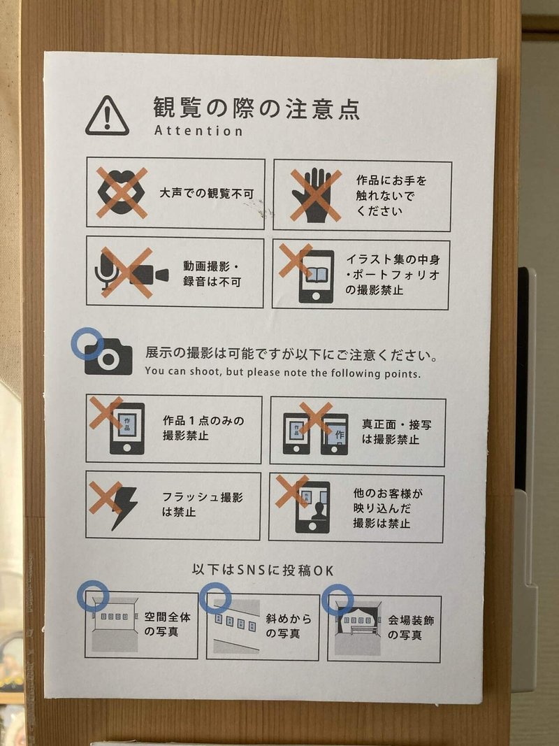 展示の撮影に関して｜ぎゃらりぃあと