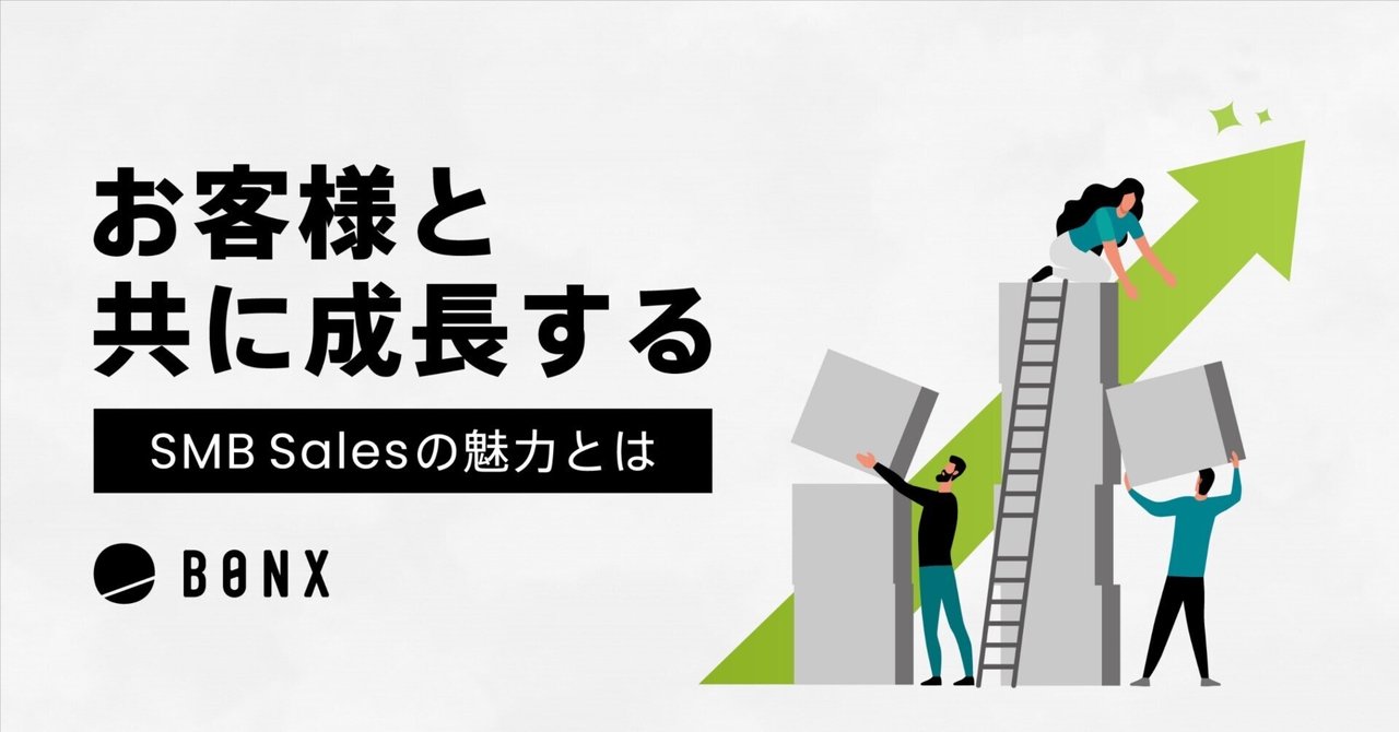 お客様と共に成長するSMB Salesの魅力とは｜喜多村 祐馬