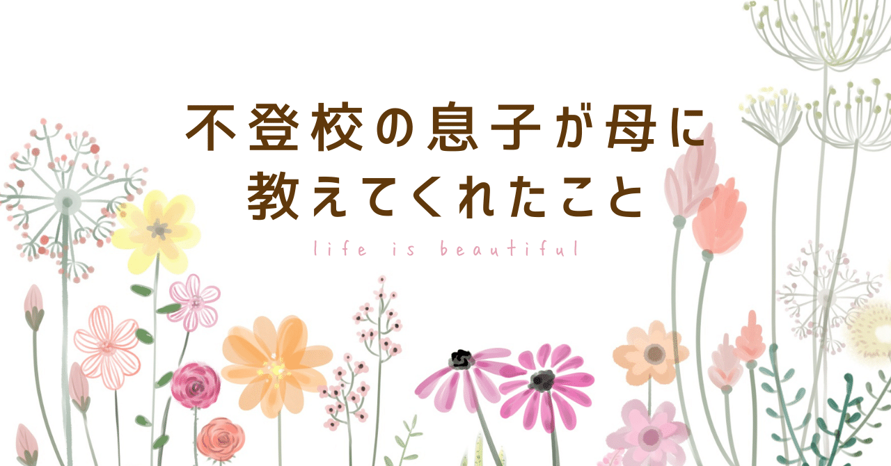 【不登校】はじめまして｜MOTA｜note