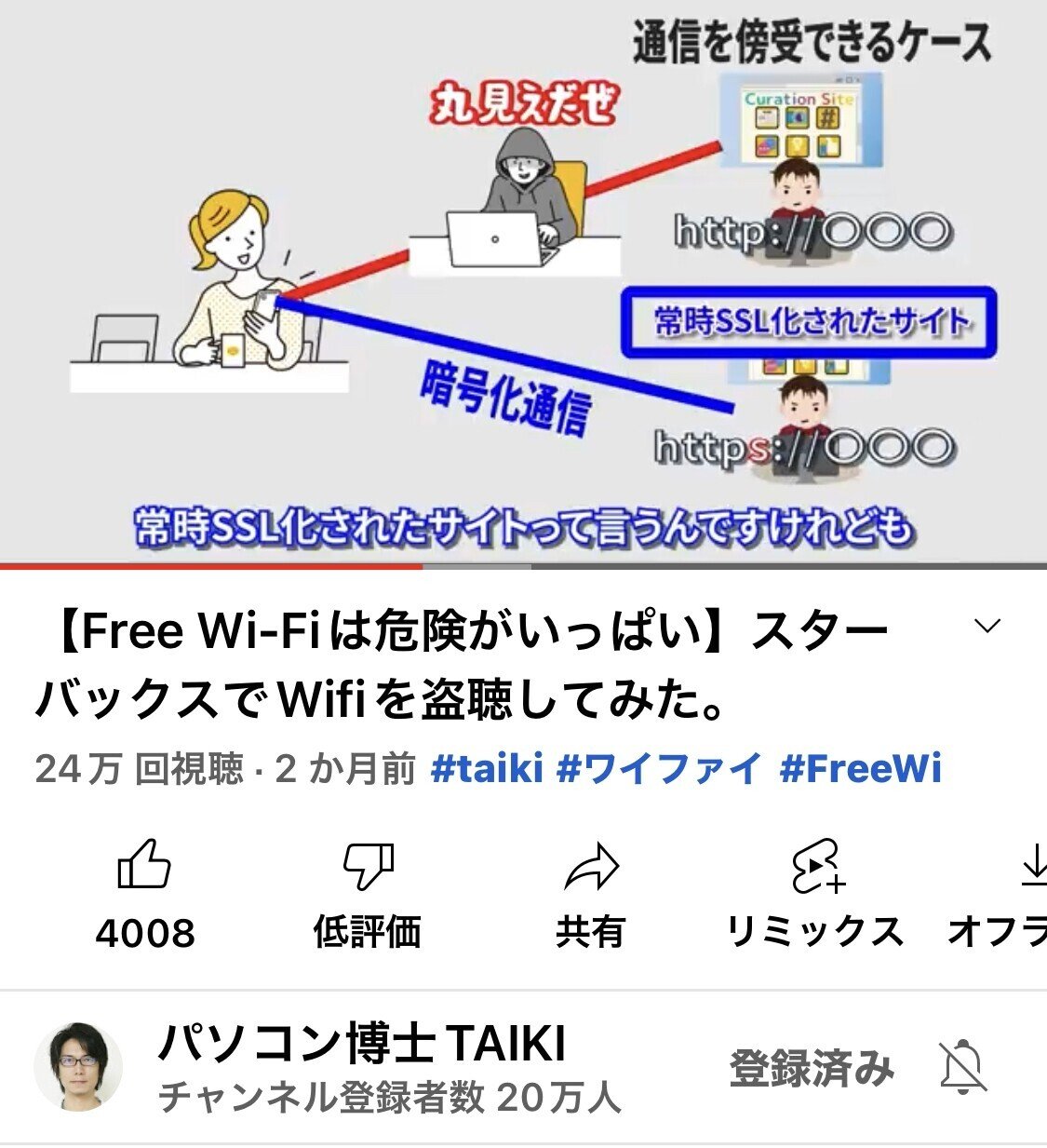 フリーWi-Fiを使う時は気をつけましょう。 https://youtu.be/HlRRXdcn5ho｜はずれスライム｜note