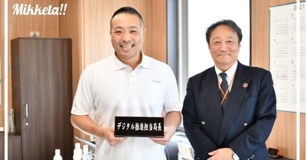 札幌市にデジタル推進担当局ができた！！｜Mikketa! by 北海道IT推進協会