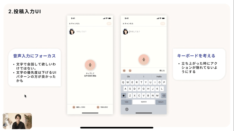 BONO 音声SNSアプリ 投稿の入力UI｜Yana