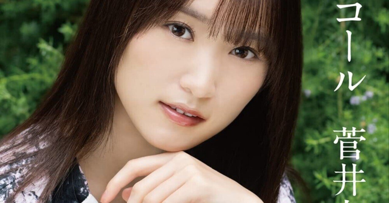 ★★เปิดจอง Sakurazaka46 Sugai Yuuka Graduation Ceremony Book 『WEncore』★★｜artozaka46