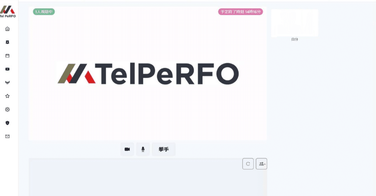 Step6.視聴画面の使い方｜【公式】TelPeRFO(テレパフォ)｜note