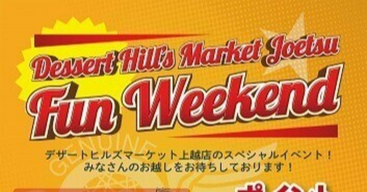 【DHM 上越店】～Fun weekend開催～｜Flat Head｜note
