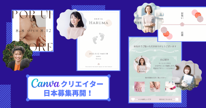 在宅でグローバルに活躍できる「Canvaクリエイター」日本募集を再開！ママクリエイターや副業、リスキリングの受け皿にも。｜Canva Japan | キャンバ日本公式note