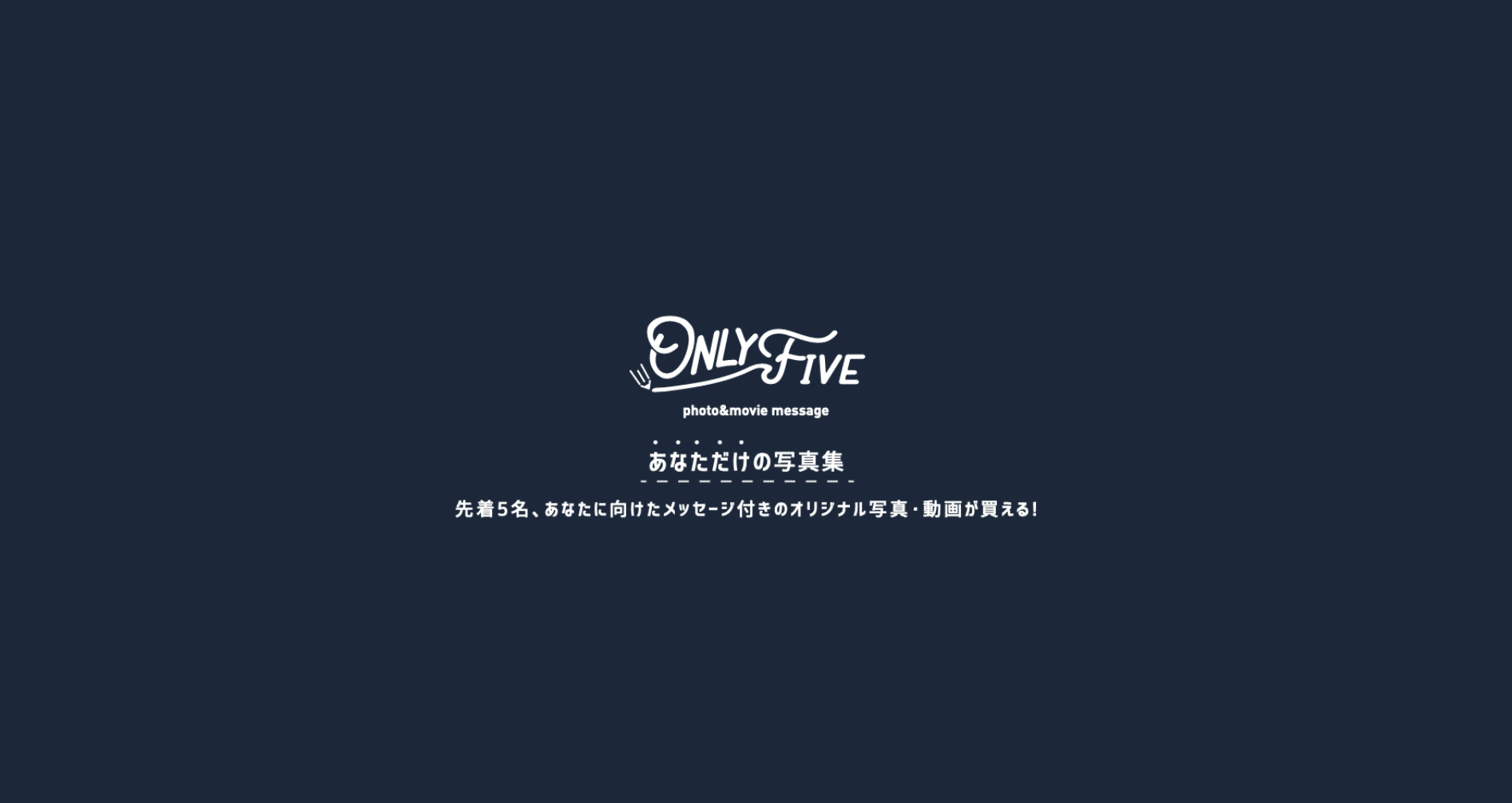 【公式】ONLYFIVE あなただけの写真集｜note