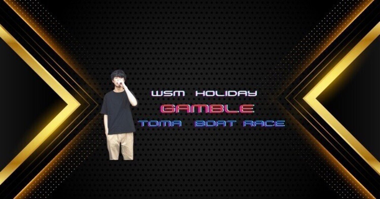 💎丸亀6R17:44💎🔮神熱🔮｜TOMA BOAT RACE 競艇予想📓ワースマの休日📓〜ギャンブルで世界を笑顔に〜｜note