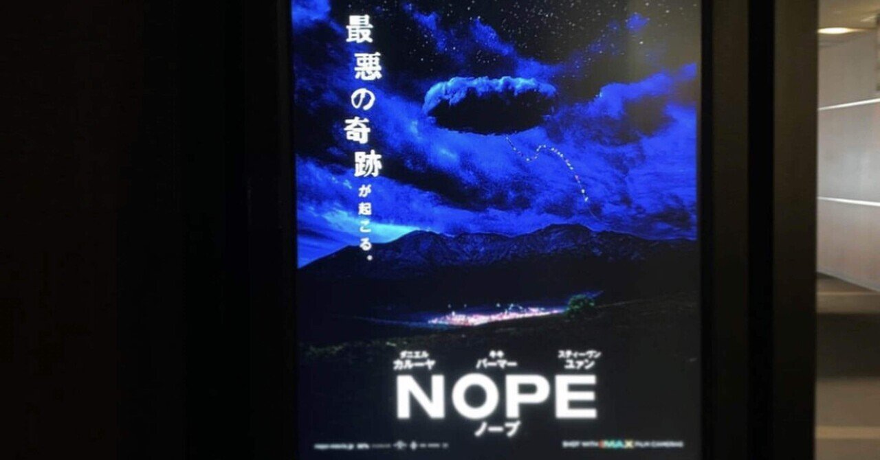 「NOPE」｜🌈榮