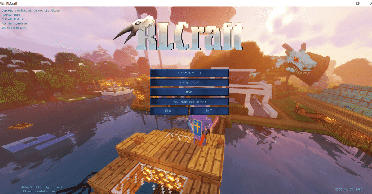 【始める前】RLCraft2.9の忘備録【事前知識と軽量化などの設定】｜くくろ