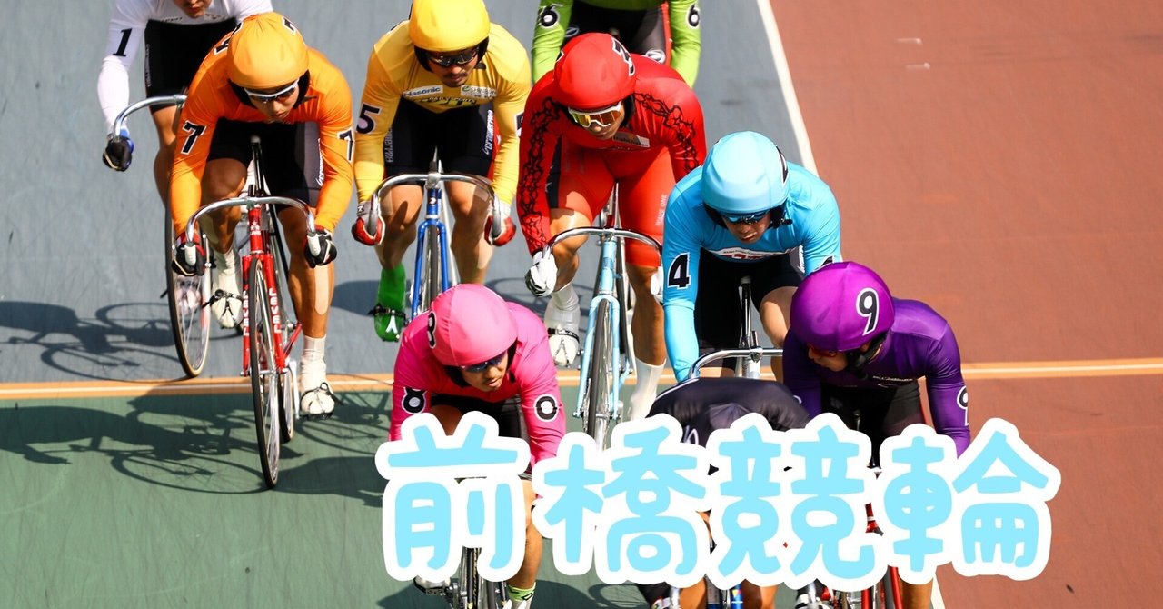 11/25(金)22:50発走🌟前橋7R🌟どんどんいくよー😆🎯🎯🎯｜💕りこぴん💕競輪🚴競馬🐎予想🎯｜note