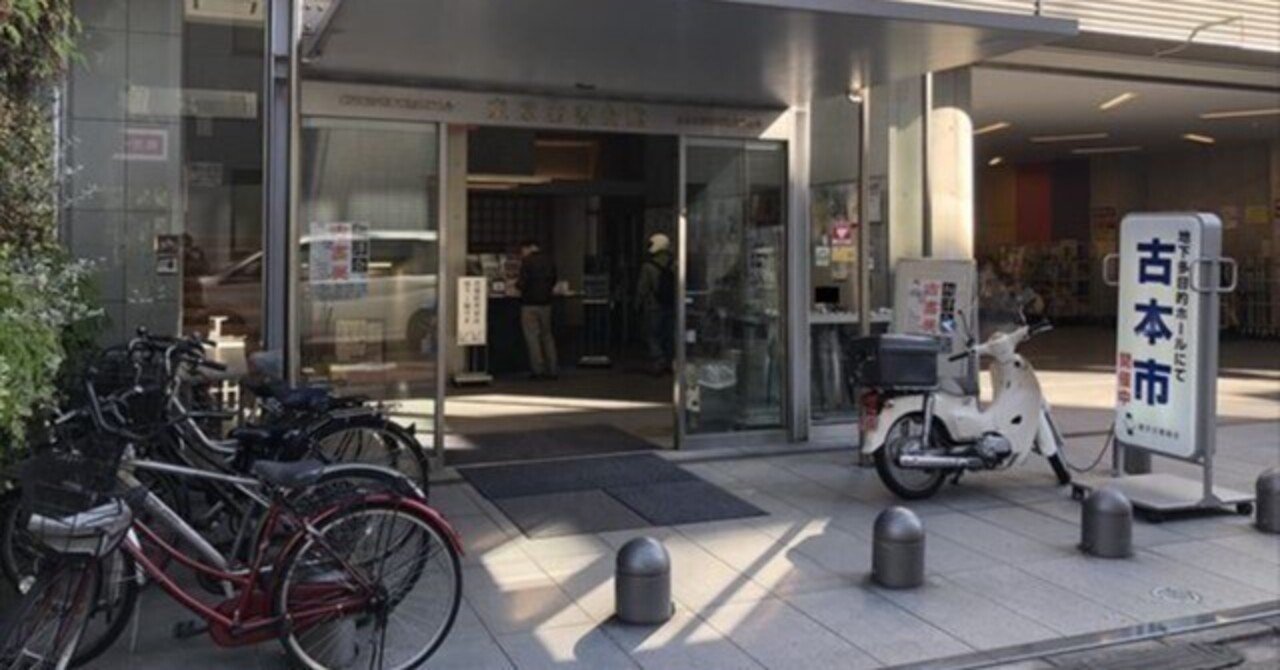 #今日の神保町 まとめ（20221125）｜古書いろどりのnote｜note