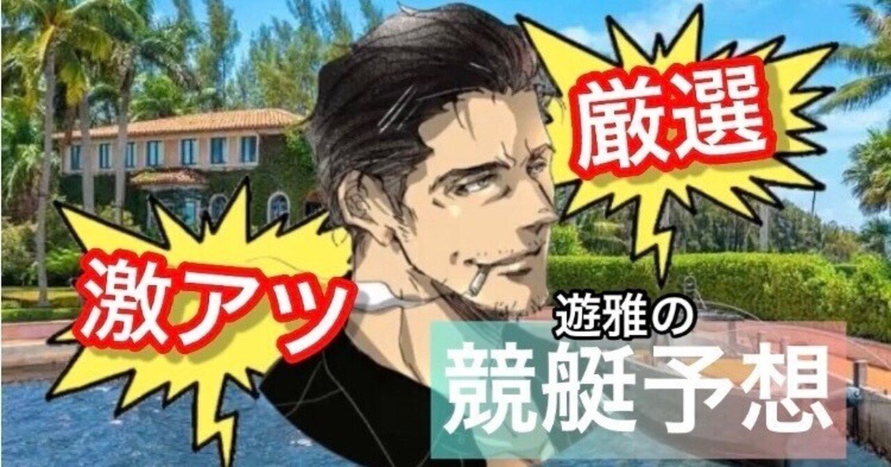 🌴11/26(土)🌴【丸亀 9R 】実績の厳選予想🔥8点🔥｜遊雅の競艇予想🚬