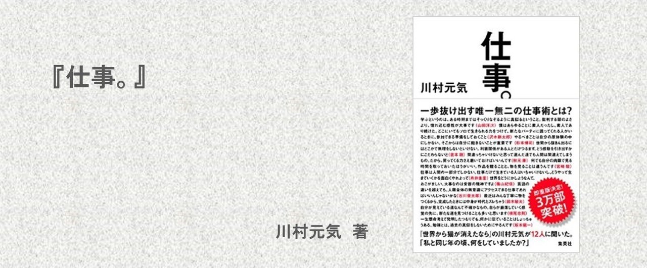 『仕事。』つれづれ読書#4｜Chie Inoue｜note