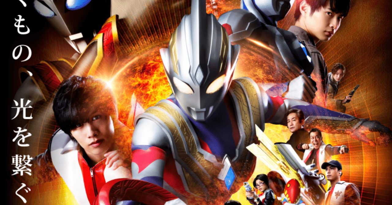 映画感想「ウルトラマントリガー エピソードZ」(Filmarksより)｜諸星だりあ｜note