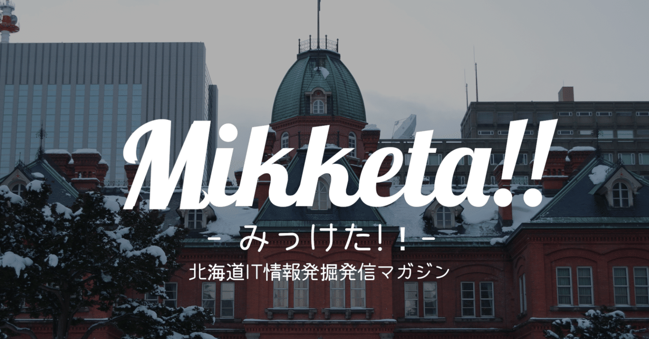 リユースPCをChromeOSに乗せ換え、非営利団体へ寄付【北海道IT推進協会】｜Mikketa! by 北海道IT推進協会