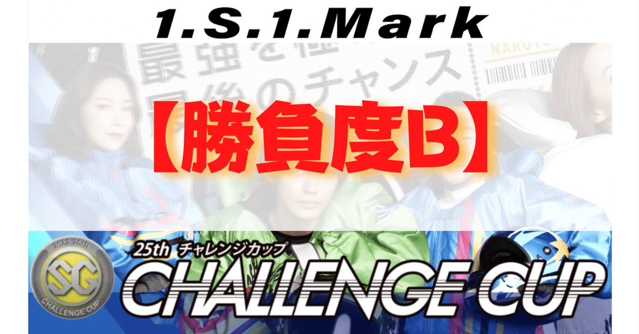 鳴門11R 準優勝戦 締切15:37｜1S1M