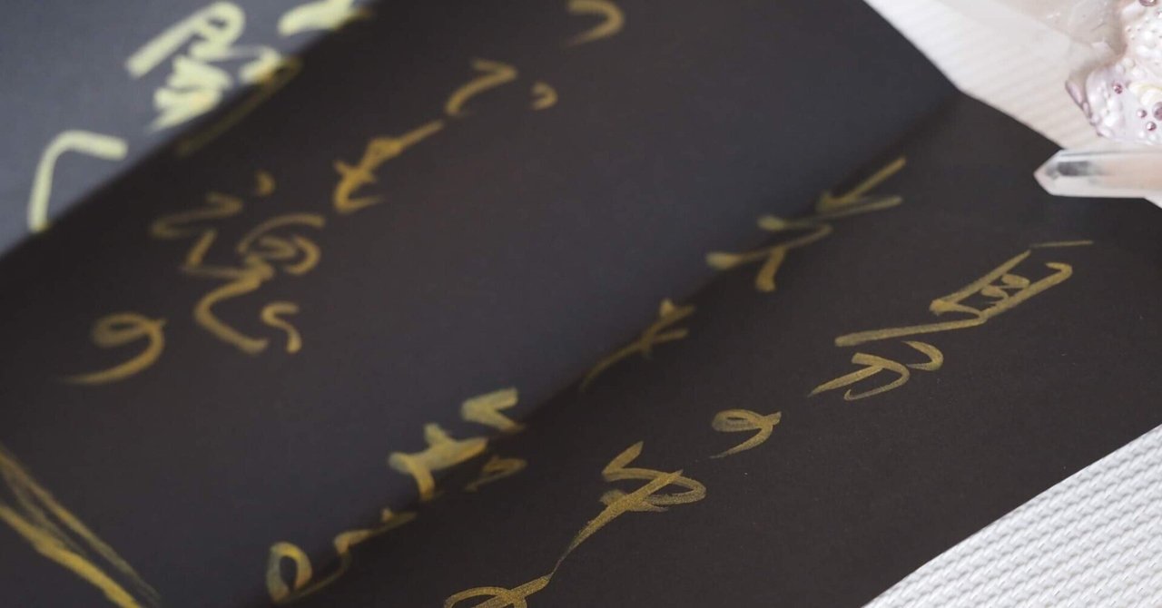 もしも、見えていないものがあるのなら｜Stella garden‐ステラガーデン‐｜井藤雅子｜note