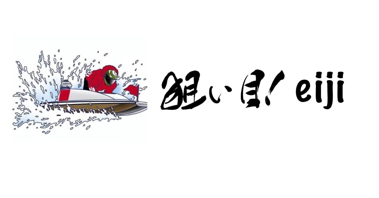 大村6R 狙い目 ️｜競艇予想 eiji｜note